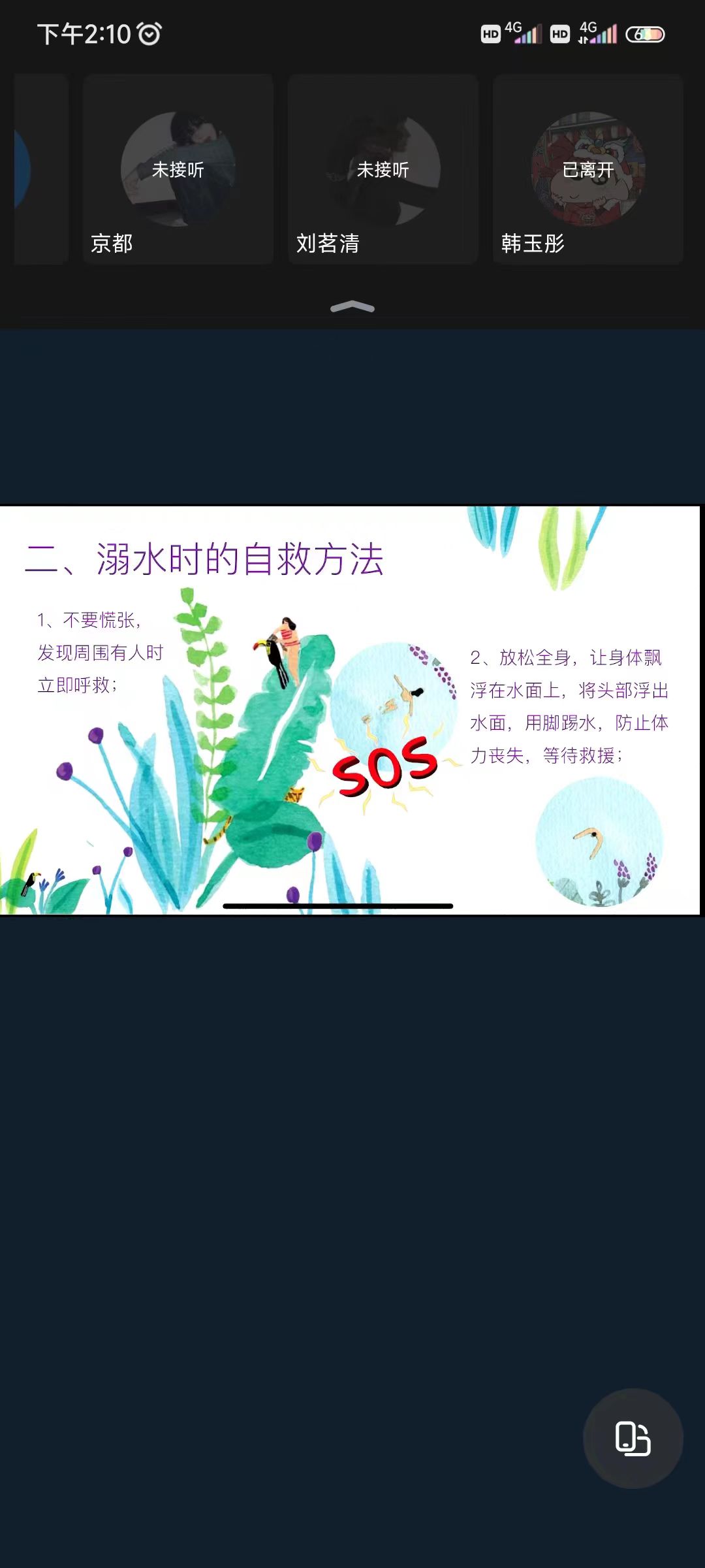 防溺水安全教育-学院动态